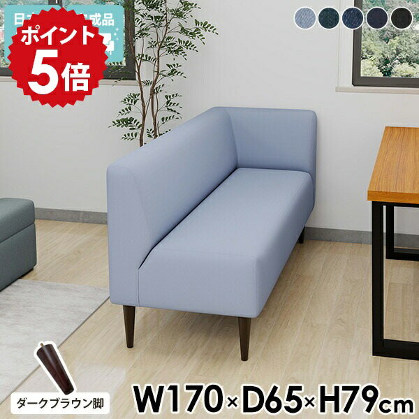 LDスリム 3P-L ダークブラウン脚 デニムサイズ約幅1700 奥行650 高さ790 mm座面高さ：450 mm脚の高さ：200 mm材質[本体]ウレタンフォーム[脚]天然杢[張地]綿60%、ポリエステル40%(501)、綿100%(他...