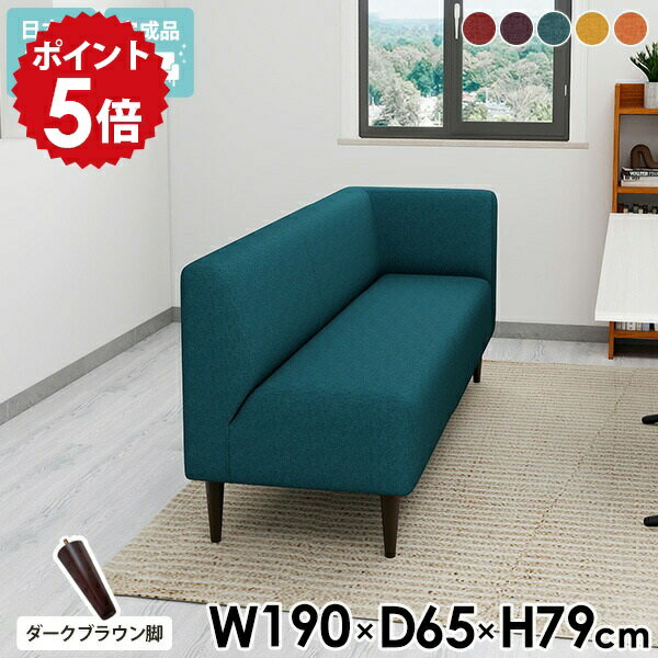 LDスリム 3PL-L ダークブラウン脚 リゾートサイズ約幅1900 奥行650 高さ790 mm座面高さ：450 mm脚の高さ：200 mm材質[本体]ウレタンフォーム[脚]天然杢[張地]ポリエステル100%カラー5色からお選び下さい。※...