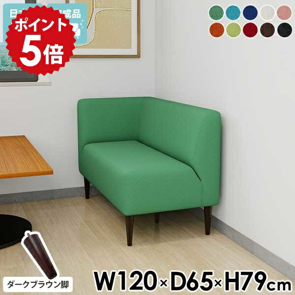 LDスリム 2P-R ダークブラウン脚 ソフィアサイズ約幅1200 奥行650 高さ790 mm座面高さ：450 mm脚の高さ：200 mm材質[本体]ウレタンフォーム[脚]天然杢[張地]ポリエステル100%(撥水加工・ノーホルマリン加工済...