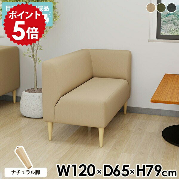 LDスリム 2P-L ナチュラル脚 モダンサイズ約幅1200 奥行650 高さ790 mm座面高さ：450 mm脚の高さ：200 mm材質[本体]ウレタンフォーム[脚]天然杢[張地]ポリエステル100%(軽撥水加工)カラー3色からお選び下さ...