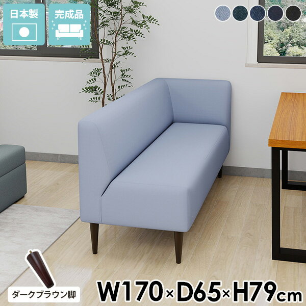 LDスリム 3P-L ダークブラウン脚 デニムサイズ約幅1700 奥行650 高さ790 mm座面高さ：450 mm脚の高さ：200 mm材質[本体]ウレタンフォーム[脚]天然杢[張地]綿60%、ポリエステル40%(501)、綿100%(他...