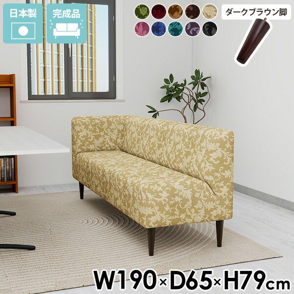 LDスリム 3PL-R ダークブラウン脚 ミカエルサイズ約幅1900 奥行650 高さ790 mm座面高さ：450 mm脚の高さ：200 mm材質[本体]ウレタンフォーム[脚]天然杢[張地]アクリル100%(モケット生地)カラー10色からお...