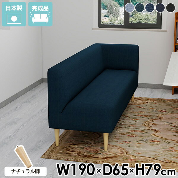 LDスリム 3PL-L ナチュラル脚 デニムサイズ約幅1900 奥行650 高さ790 mm座面高さ：450 mm脚の高さ：200 mm材質[本体]ウレタンフォーム[脚]天然杢[張地]綿60%、ポリエステル40%(501)、綿100%(他カ...