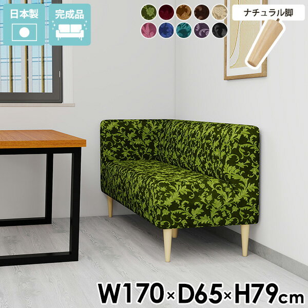 LDスリム 3P-R ナチュラル脚 ミカエルサイズ約幅1700 奥行650 高さ790 mm座面高さ：450 mm脚の高さ：200 mm材質[本体]ウレタンフォーム[脚]天然杢[張地]アクリル100%(モケット生地)カラー10色からお選び下...