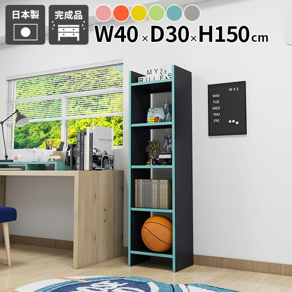 Plan ラック 幅40×奥行き30×高さ150cm ainoサイズ約幅400 奥行300 高さ1500 mm（内脚の高さ：99 mm）板厚：20mm材質プリント化粧合板カラー6色からお選び下さい。※モニターなどの閲覧環境によって、実際の色...