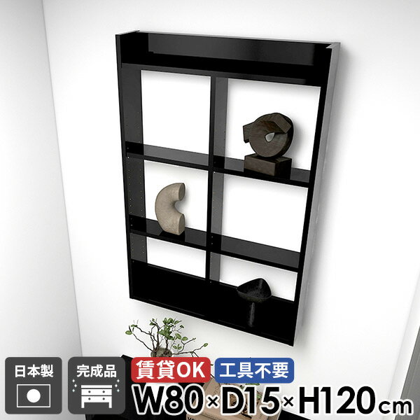 Mirai ウォールラックH 8015120 blackサイズサイズ：約幅800 奥行き150 高さ1200 mm板厚：22 mm材質メラミン樹脂化粧合板カラーブラック※モニターなどの閲覧環境によって、実際の色と異なって見える場合がございま...