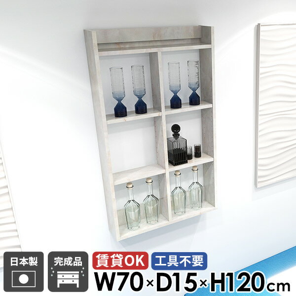 Mirai ウォールラックH 7015120 marbleサイズサイズ：約幅700 奥行き150 高さ1200 mm板厚：22 mm材質メラミン樹脂化粧合板カラーマーブル※モニターなどの閲覧環境によって、実際の色と異なって見える場合がござい...