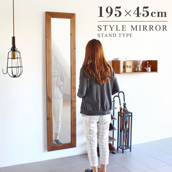 ■STYLEミラーSM3018 LBR ■サイズサイズ：幅450 奥行き40 高さ1950 mmスタンド時奥行き：490mmミラー部サイズ：幅290　高さ1790 mmミラー厚：5mm梱包サイズ：約 幅470 奥行き70 高さ2000 mm...