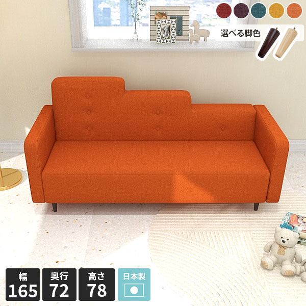 Step 3P リゾートサイズ約幅1650 奥行720 高さ780 mm（内 脚の高さ：100 mm）座面高さ：350 mm梱包サイズ：約幅1655 奥行830 高さ715 mm材質[本体]Sバネ、ウレタンフォーム[脚]天然杢[張地]ポリエ...