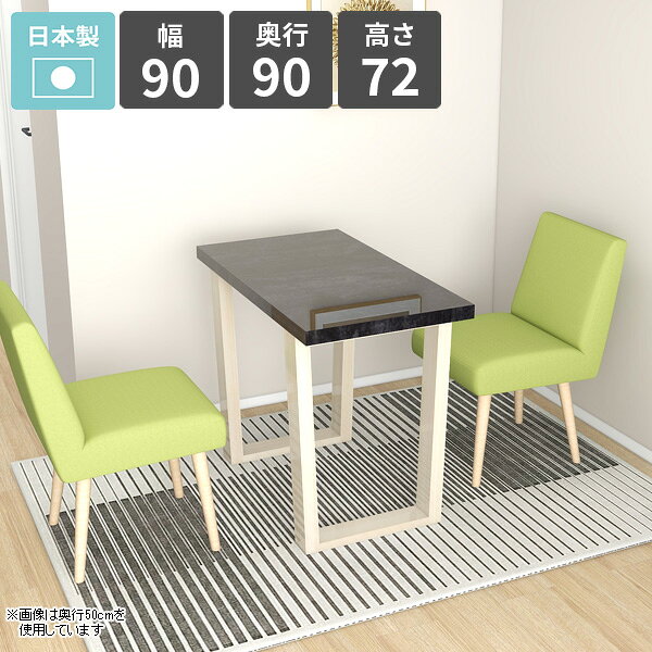 arne table 909072 BlackPearlサイズサイズ：約幅900 奥行き900 高さ720 mm板厚：40 mm材質メラミン樹脂化粧合板カラーブラックパール※モニターなどの閲覧環境によって、実際の色と異なって見える場合がござ...