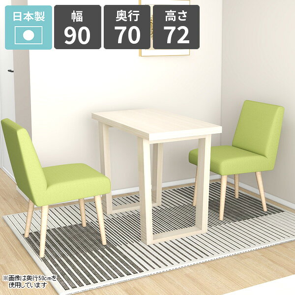 arne table 907072 WhiteWoodサイズサイズ：約幅900 奥行き700 高さ720 mm板厚：40 mm材質メラミン樹脂化粧合板カラーホワイトウッド※モニターなどの閲覧環境によって、実際の色と異なって見える場合がござい...