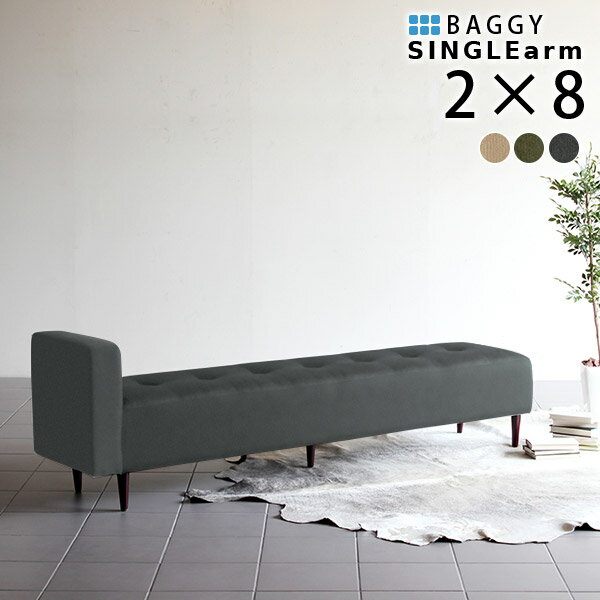 Baggy SA 2×8 モダン生地 ■サイズ幅2020 奥行き480 高さ590 mm座面高さ：400 mm脚の高さ：150mm■材質[本体]ウレタンフォーム [脚]天然杢[張地]ポリエステル100％■カラーベージュ/カーキ/グレーからお...