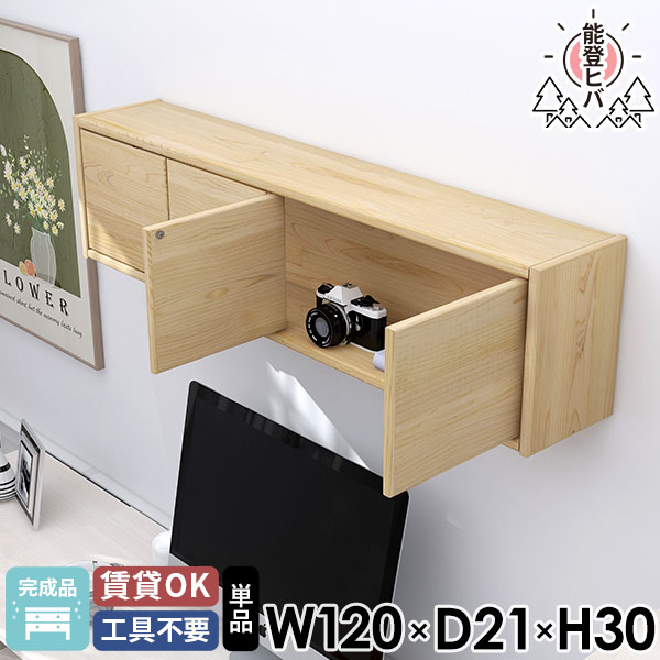 ウォールボックス DX-B1200 幅120×奥行21×高さ30cm 能登ヒバサイズ約幅1204 奥行211 高さ304 mm板厚：20 mm材質能登ヒバ(無塗装)カラー能登ヒバ※モニターなどの閲覧環境によって、実際の色と異なって見える場合...