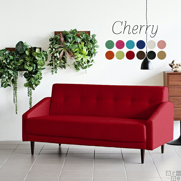 Cherry 3P ソフィア生地■サイズ約幅1530 奥行き750 高さ740 mm座面高さ：400mm脚の高さ：150mm梱包サイズ：約 幅1650 奥行き840 高さ730 mm■材質[本体]Sバネ、ウレタンフォーム [脚]天然杢 [張...