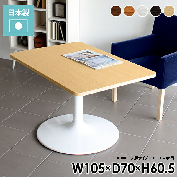 カフェテーブル 角丸長方形10570 / Atype-H(ハイタイプ)脚■サイズサイズ：約幅1050 奥行き700 高さ605 mm■材質[天板]デルナチュレ化粧合板[脚]スチール■カラーBR×BK/DBR×BK/北欧×BK/NT×BK/W...