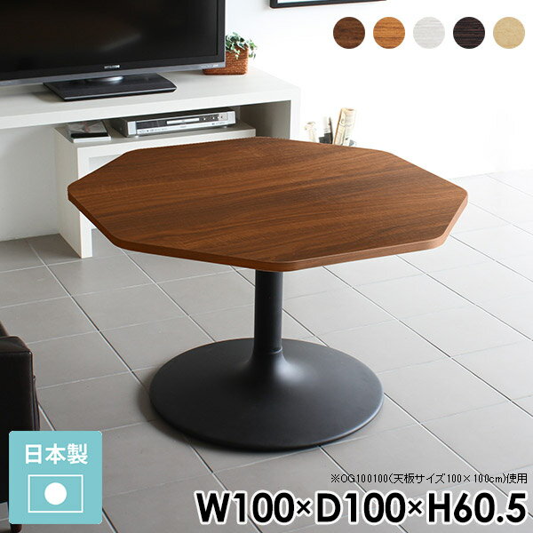 カフェテーブル 八角形100100 / Atype-H(ハイタイプ)脚■サイズサイズ：約幅1000 奥行き1000 高さ605 mm■材質[天板]デルナチュレ化粧合板[脚]スチール■カラーBR×BK/DBR×BK/北欧×BK/NT×BK/B...