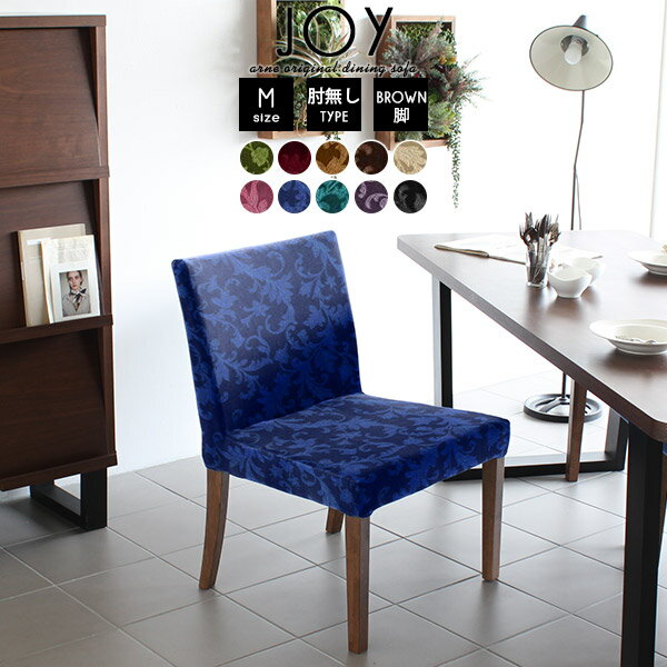 JOY 1P M肘なし/脚BR ミカエル生地■サイズ約幅600 奥行き640 高さ840 mm座面高さ：430 mm脚の高さ：350 mm■材質[本体]ウェービングベルト、ウレタンフォーム [脚]ラバーウッド、ウレタン塗装[張地]アクリル1...