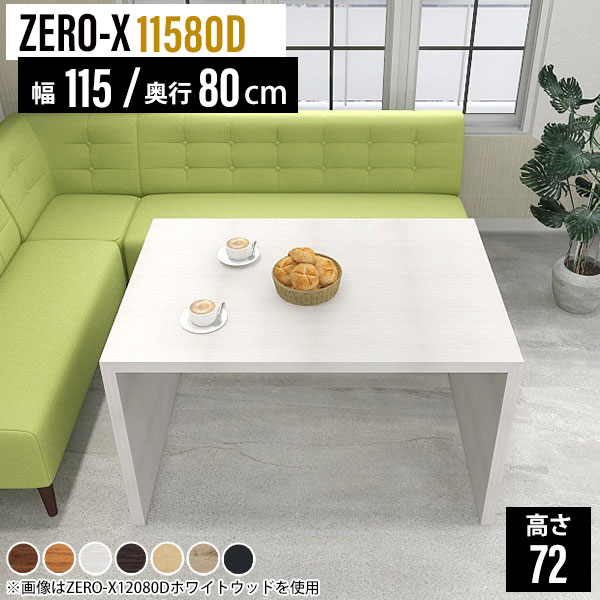 オーダーメイド感覚で選べる豊富なサイズテレビラック以外にもマルチに使える棚付きラックZero-X 11580D (ダイニングタイプ)■サイズサイズ：約幅1150 奥行き800 高さ720 mm天板厚み：40mm■材質[天板・側板]強化紙化粧...