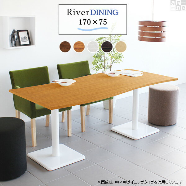 River17075 / Etype-D(ダイニングタイプ)脚■サイズサイズ：約幅1700 奥行き750 高さ705 mm■材質[天板]デルナチュレ化粧合板[脚]スチール■カラーBR×BK/DBR×BK/北欧×BK/NT×BK/WHW×BK...