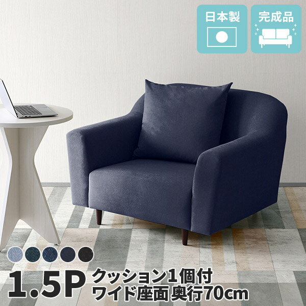 B-sofa W 1.5P デニム生地■サイズ約幅1030 奥行き900 高さ740 mm座面高さ：350 mm脚の高さ：100 mm■材質[本体]Sバネ、ウレタンフォーム[脚]天然杢[張地]綿60%、ポリエステル40%(501)、綿100...