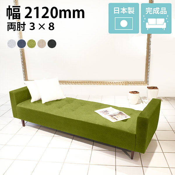 Baggy DA 3×8 ホリデー生地■サイズ約幅2120 奥行き720 高さ590 mm座面高さ：400 mm脚の高さ：150 mm■材質[本体]ウレタンフォーム [脚]天然杢[張地]ポリエステル100%■カラーグレー/ネイビー/グリーン...