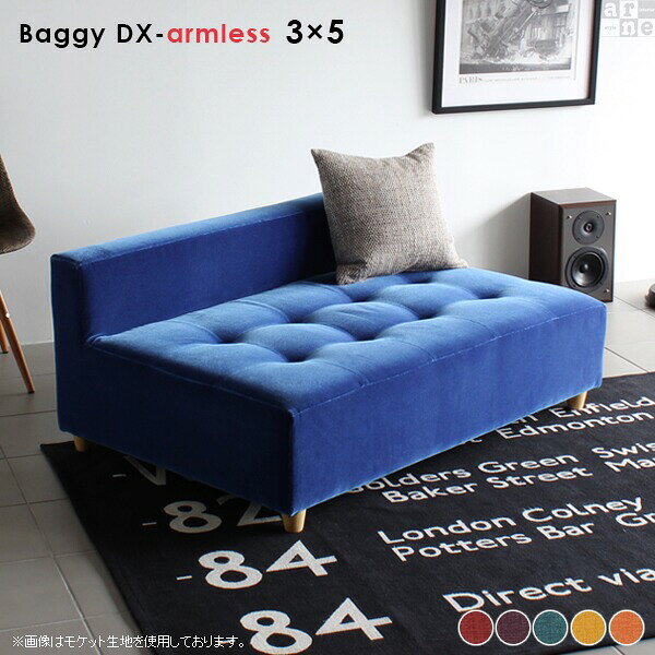 Baggy DX-アームレス 3×5 リゾート生地■サイズ約幅1200 奥行き800 高さ510 mm座面高さ：290 mm脚の高さ：60 mm梱包サイズ：幅1220 奥行き820 高さ530 mm■材質[本体]ウレタンフォーム [脚]天然...