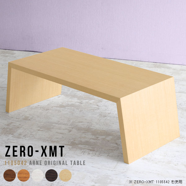 オーダーメイド感覚で選べる豊富なサイズテレビラック以外にもマルチに使える棚付きラックZero-XMT 1105042 木目サイズ天板サイズ：約幅1100 奥行き500 mm高さ：約420 mm外寸幅：約1250 mm板厚：40 mm材質[天...