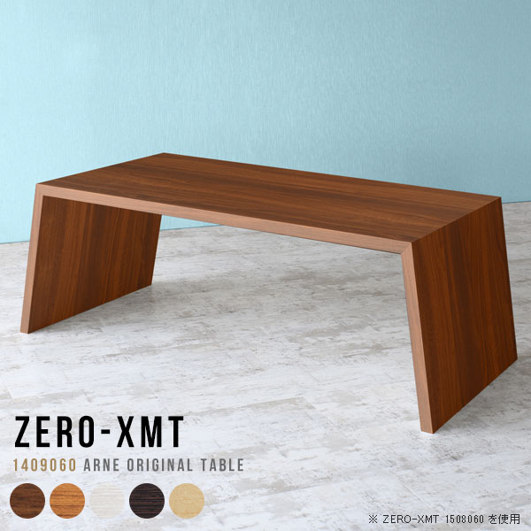 オーダーメイド感覚で選べる豊富なサイズテレビラック以外にもマルチに使える棚付きラックZero-XMT 1409060 木目サイズ天板サイズ：約幅1400 奥行き900 mm高さ：約600 mm外寸幅：約1615 mm板厚：40 mm材質[天...