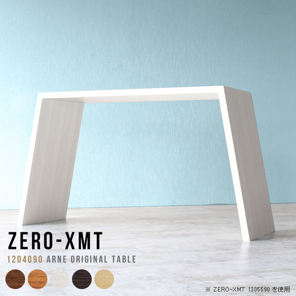 オーダーメイド感覚で選べる豊富なサイズテレビラック以外にもマルチに使える棚付きラックZero-XMT 1204090 木目サイズ天板サイズ：約幅1200 奥行き400 mm高さ：約900 mm外寸幅：約1500 mm板厚：40 mm材質[天...