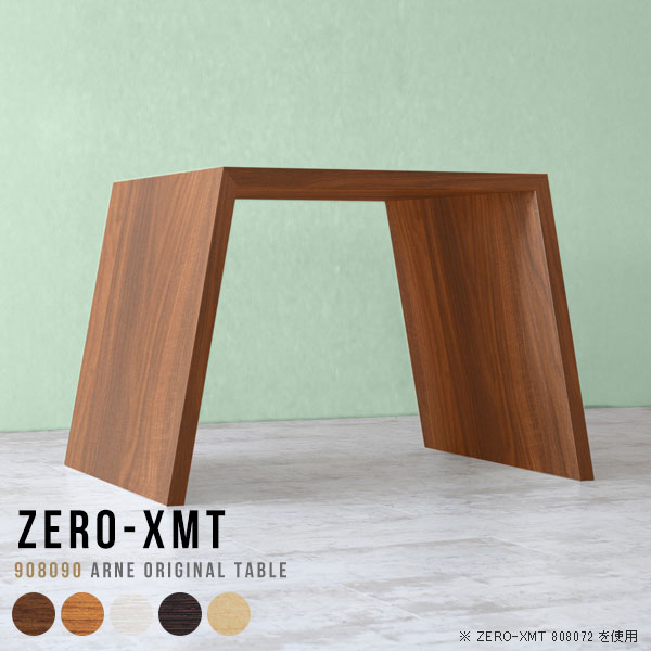 オーダーメイド感覚で選べる豊富なサイズテレビラック以外にもマルチに使える棚付きラックZero-XMT 908090 木目サイズ天板サイズ：約幅900 奥行き800 mm高さ：約900 mm外寸幅：約1200 mm板厚：40 mm材質[天板・...