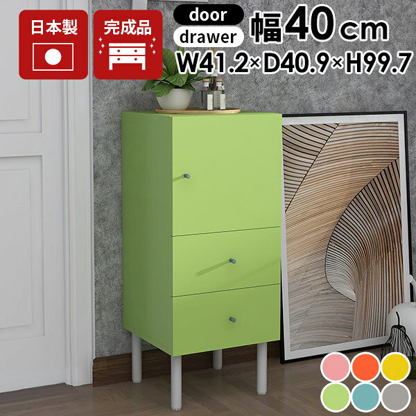 aino 40L chest cabiサイズサイズ：約幅412 奥行き409 高さ997 mm引き出し内寸：約幅315 奥行き335 高さ120 mm材質強化紙化粧合板[脚]スチールカラーピンク/オレンジ/イエロー/グリーン/ブルー/グレー...