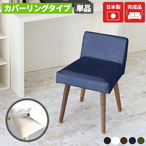 Styleチェア 1Pカバー/脚DBR 合皮生地サイズ約幅435 奥行き465 高さ625 mm座面高さ：455 mm材質[張地]ポリウレタン100%(合皮)[中材]ウレタンフォーム[脚]ラバーウッド、ウレタン塗装カラー合皮ダークブラウン/...