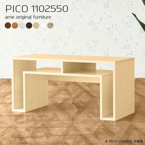 PICO 1102550 木目サイズサイズ：約幅1100 奥行き250 高さ500 mm板厚：20 mm材質[天板]デルナチュレ化粧合板(ブラウン・ダークブラウン・北欧チーク)、強化紙化粧合板(ナチュラル・ホワイトウッド・オーク)、ポリエス...
