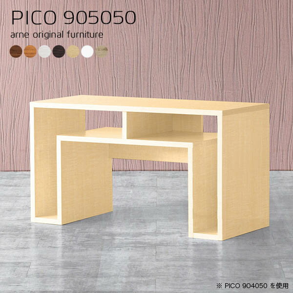 PICO 905050 木目サイズサイズ：約幅900 奥行き500 高さ500 mm板厚：20 mm材質[天板]デルナチュレ化粧合板(ブラウン・ダークブラウン・北欧チーク)、強化紙化粧合板(ナチュラル・ホワイトウッド・オーク)、ポリエステル...