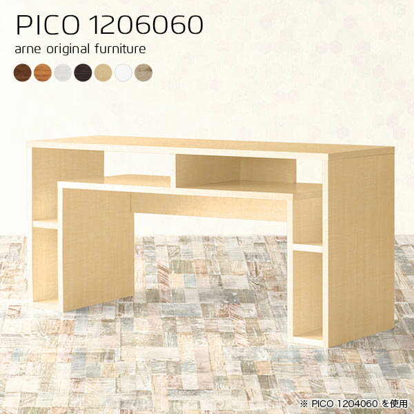 PICO 1206060 木目サイズサイズ：約幅1200 奥行き600 高さ600 mm板厚：20 mm材質[天板]デルナチュレ化粧合板(ブラウン・ダークブラウン・北欧チーク)、強化紙化粧合板(ナチュラル・ホワイトウッド・オーク)、ポリエス...