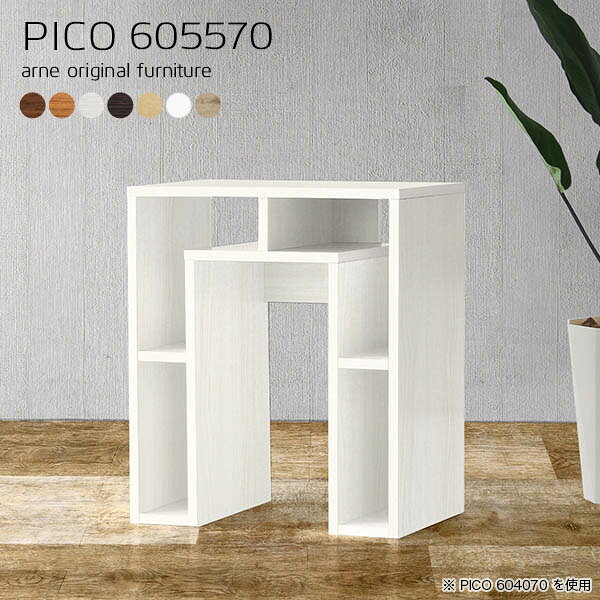 PICO 605570 木目サイズサイズ：約幅600 奥行き550 高さ700 mm板厚：20 mm材質[天板]デルナチュレ化粧合板(ブラウン・ダークブラウン・北欧チーク)、強化紙化粧合板(ナチュラル・ホワイトウッド・オーク)、ポリエステル...