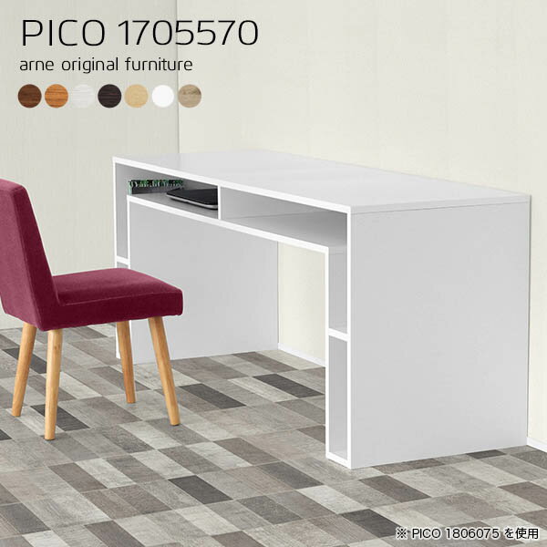 PICO 1705570 木目サイズサイズ：約幅1700 奥行き550 高さ700 mm板厚：20 mm材質[天板]デルナチュレ化粧合板(ブラウン・ダークブラウン・北欧チーク)、強化紙化粧合板(ナチュラル・ホワイトウッド・オーク)、ポリエス...