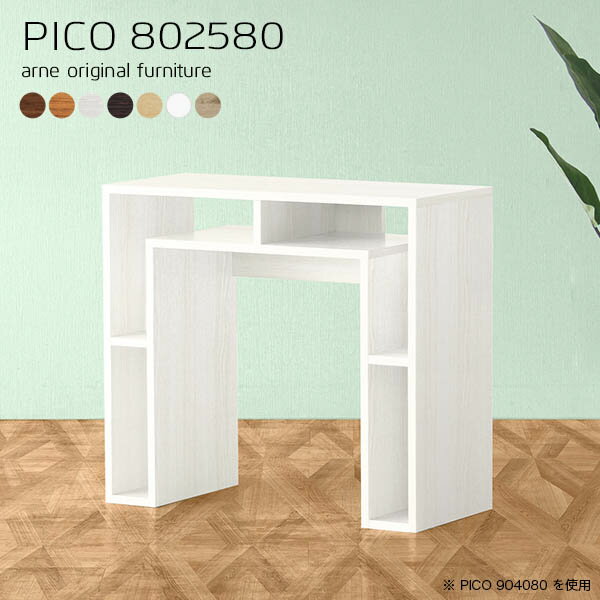 PICO 802580 木目サイズサイズ：約幅800 奥行き250 高さ800 mm板厚：20 mm材質[天板]デルナチュレ化粧合板(ブラウン・ダークブラウン・北欧チーク)、強化紙化粧合板(ナチュラル・ホワイトウッド・オーク)、ポリエステル...