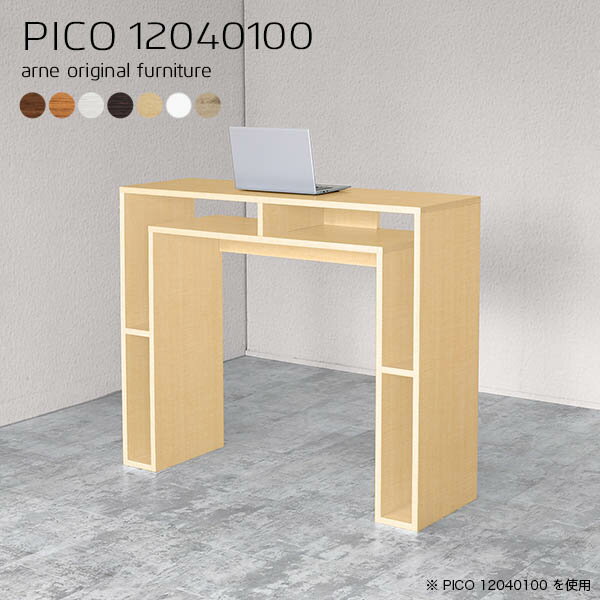 PICO 12040100 木目サイズサイズ：約幅1200 奥行き400 高さ1000 mm板厚：20 mm材質[天板]デルナチュレ化粧合板(ブラウン・ダークブラウン・北欧チーク)、強化紙化粧合板(ナチュラル・ホワイトウッド・オーク)、ポリ...
