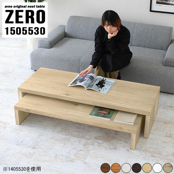 ZERO 1505530 木目サイズ[大]幅1500 奥行550 高さ300mm[小]幅1340 奥行550 高さ220mm板厚：40 mm材質[天板表面]デルナチュレ化粧合板(ブラウン・ダークブラウン・北欧チーク)強化紙化粧合板(ナチュラ...
