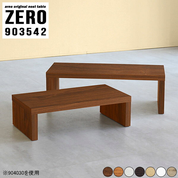 ZERO 903542 木目サイズ[大]幅900 奥行350 高さ420mm[小]幅740 奥行350 高さ340mm板厚：40 mm材質[天板表面]デルナチュレ化粧合板(ブラウン・ダークブラウン・北欧チーク)強化紙化粧合板(ナチュラル・ホ...