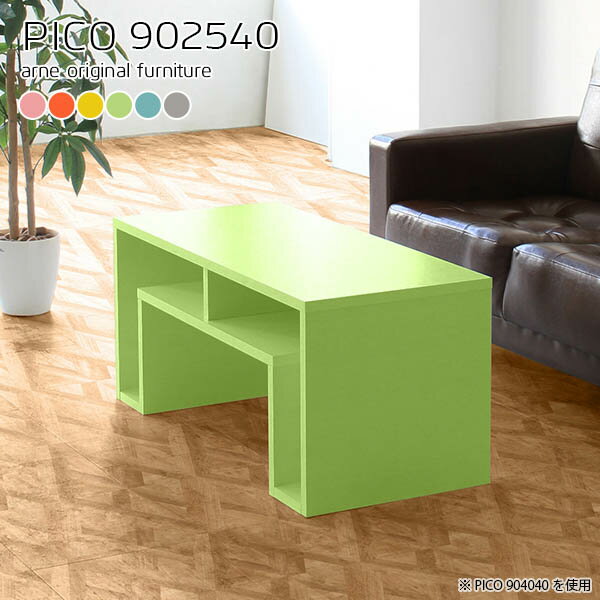 PICO 902540 ainoサイズサイズ：約幅900 奥行き250 高さ400 mm板厚：約20 mm材質強化紙化粧合板カラーピンク/オレンジ/イエロー/グリーン/ブルー/グレーからお選び下さい。※モニターなどの閲覧環境によって、実際の...