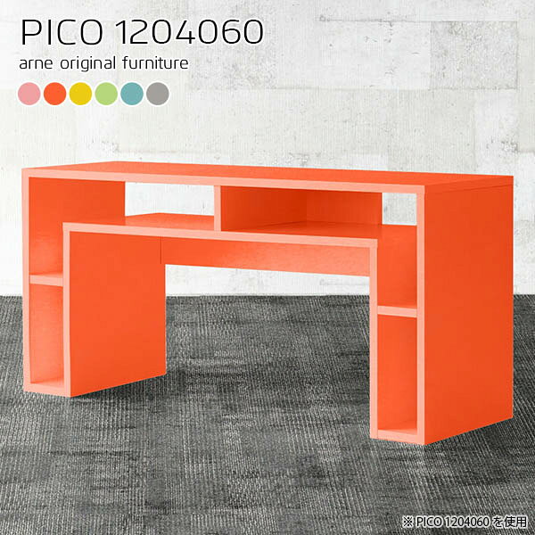 PICO 1204060 ainoサイズサイズ：約幅1200 奥行き400 高さ600 mm板厚：約20 mm材質強化紙化粧合板カラーピンク/オレンジ/イエロー/グリーン/ブルー/グレーからお選び下さい。※モニターなどの閲覧環境によって、実...