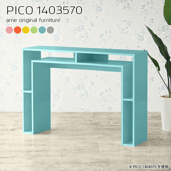 PICO 1403570 ainoサイズサイズ：約幅1400 奥行き350 高さ700 mm板厚：約20 mm材質強化紙化粧合板カラーピンク/オレンジ/イエロー/グリーン/ブルー/グレーからお選び下さい。※モニターなどの閲覧環境によって、実...