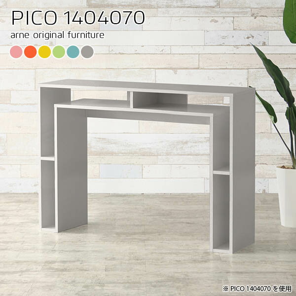 PICO 1404070 ainoサイズサイズ：約幅1400 奥行き400 高さ700 mm板厚：約20 mm材質強化紙化粧合板カラーピンク/オレンジ/イエロー/グリーン/ブルー/グレーからお選び下さい。※モニターなどの閲覧環境によって、実...