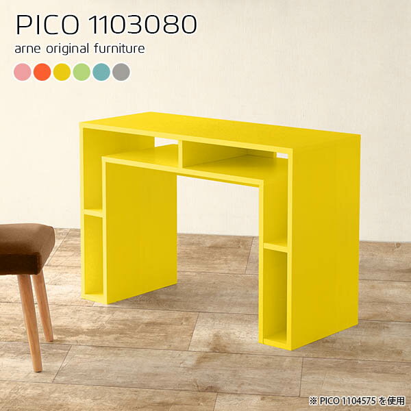 PICO 1103080 ainoサイズサイズ：約幅1100 奥行き300 高さ800 mm板厚：約20 mm材質強化紙化粧合板カラーピンク/オレンジ/イエロー/グリーン/ブルー/グレーからお選び下さい。※モニターなどの閲覧環境によって、実...