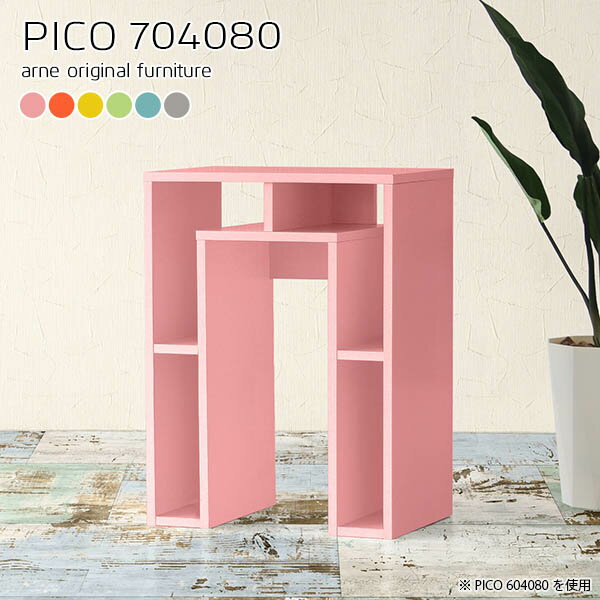 PICO 704080 ainoサイズサイズ：約幅700 奥行き400 高さ800 mm板厚：約20 mm材質強化紙化粧合板カラーピンク/オレンジ/イエロー/グリーン/ブルー/グレーからお選び下さい。※モニターなどの閲覧環境によって、実際の...
