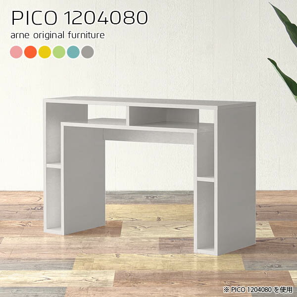 PICO 1204080 ainoサイズサイズ：約幅1200 奥行き400 高さ800 mm板厚：約20 mm材質強化紙化粧合板カラーピンク/オレンジ/イエロー/グリーン/ブルー/グレーからお選び下さい。※モニターなどの閲覧環境によって、実...