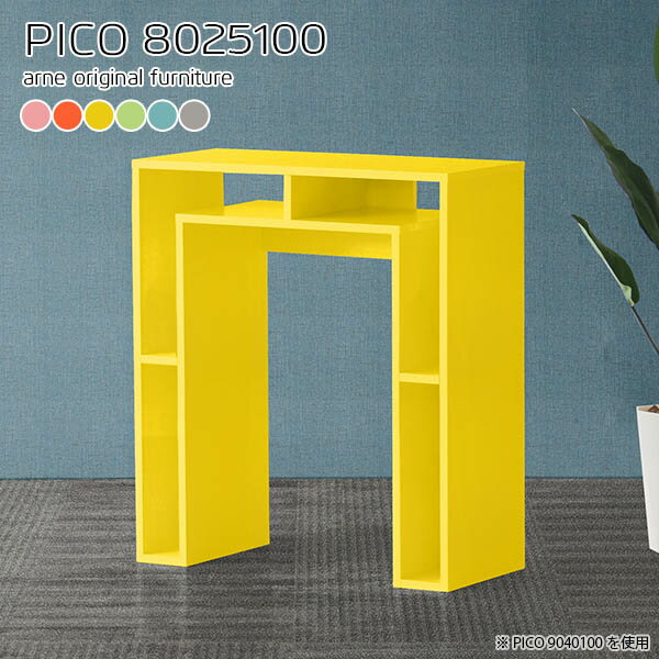 PICO 8025100 ainoサイズサイズ：約幅800 奥行き250 高さ1000 mm板厚：約20 mm材質強化紙化粧合板カラーピンク/オレンジ/イエロー/グリーン/ブルー/グレーからお選び下さい。※モニターなどの閲覧環境によって、実...