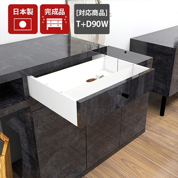 T+D配線BOX 90W用 BlackPearlサイズサイズ：約幅410 奥行き390 高さ105 mm内寸：約幅380 奥行き350 高さ90 mm材質メラミン樹脂化粧合板、プリント化粧合板カラーブラックパール※モニターなどの閲覧環境によ...